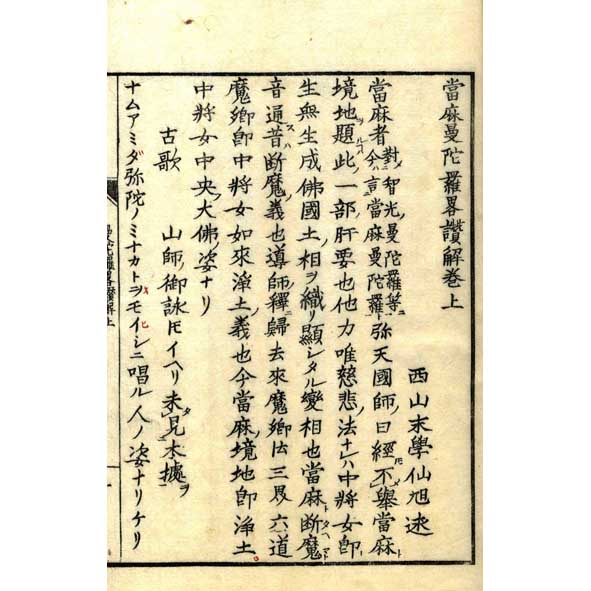 有宗七十五法記（新刊冠註） 3冊揃 8935 | 【仏教書買取・販売】小林書房 神田神保町（和本・古典籍）