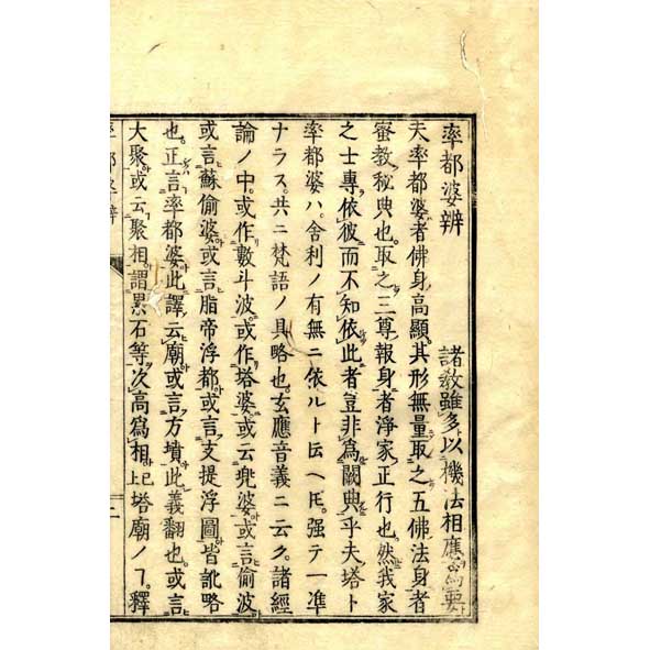 道本開山雄誉上人伝記―内題「霊巌上人略伝」 8745 | 【仏教書買取・販売】小林書房 神田神保町（和本・古典籍）