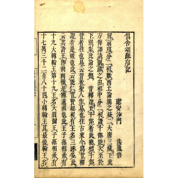 三部仮名鈔言釈 2冊揃 8906 | 【仏教書買取・販売】小林書房 神田神保町（和本・古典籍）